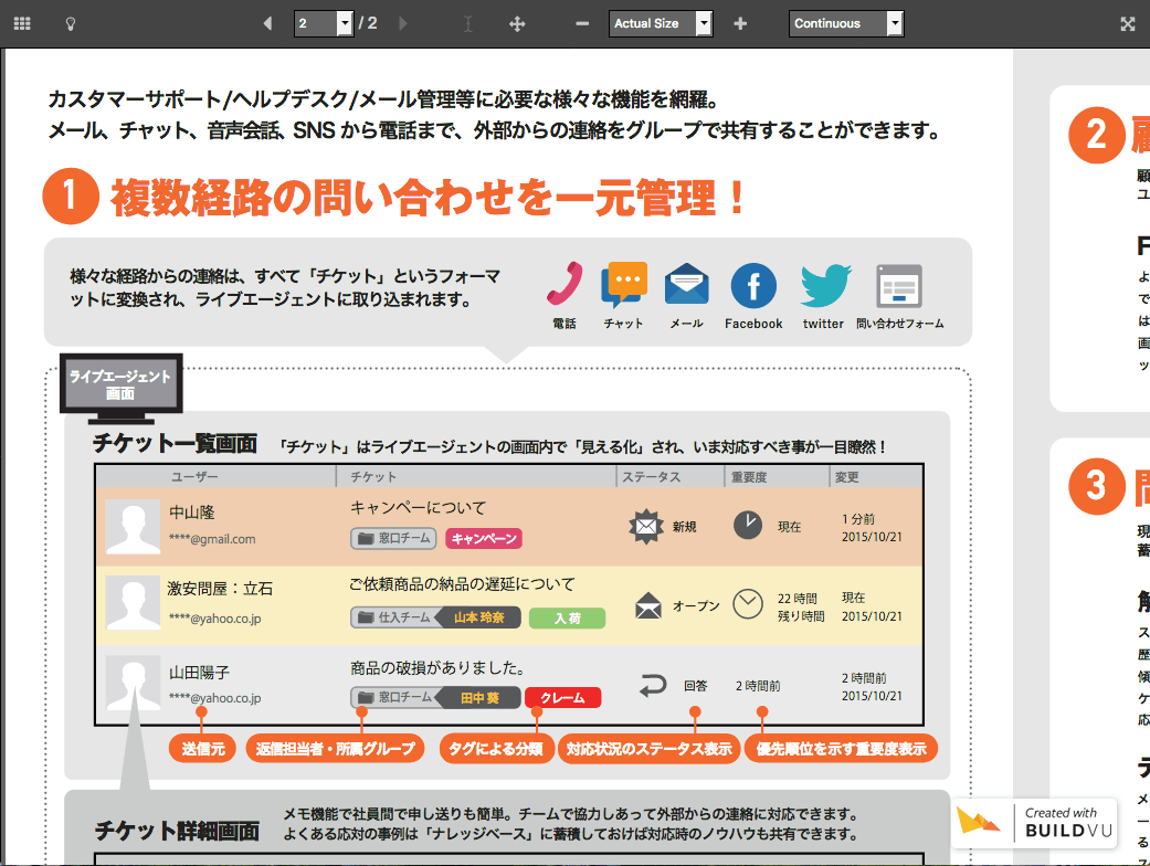 BuildVu (ビルドビュー) ｜PDF を HTML へ正確に再現する変換ソフト