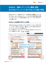 PDFからHTMLに変換する理由とは？ 〜 PDFは使いにくい? | BuildVu